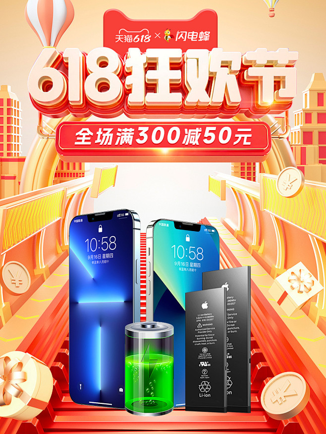 闪电蜂618首页_01