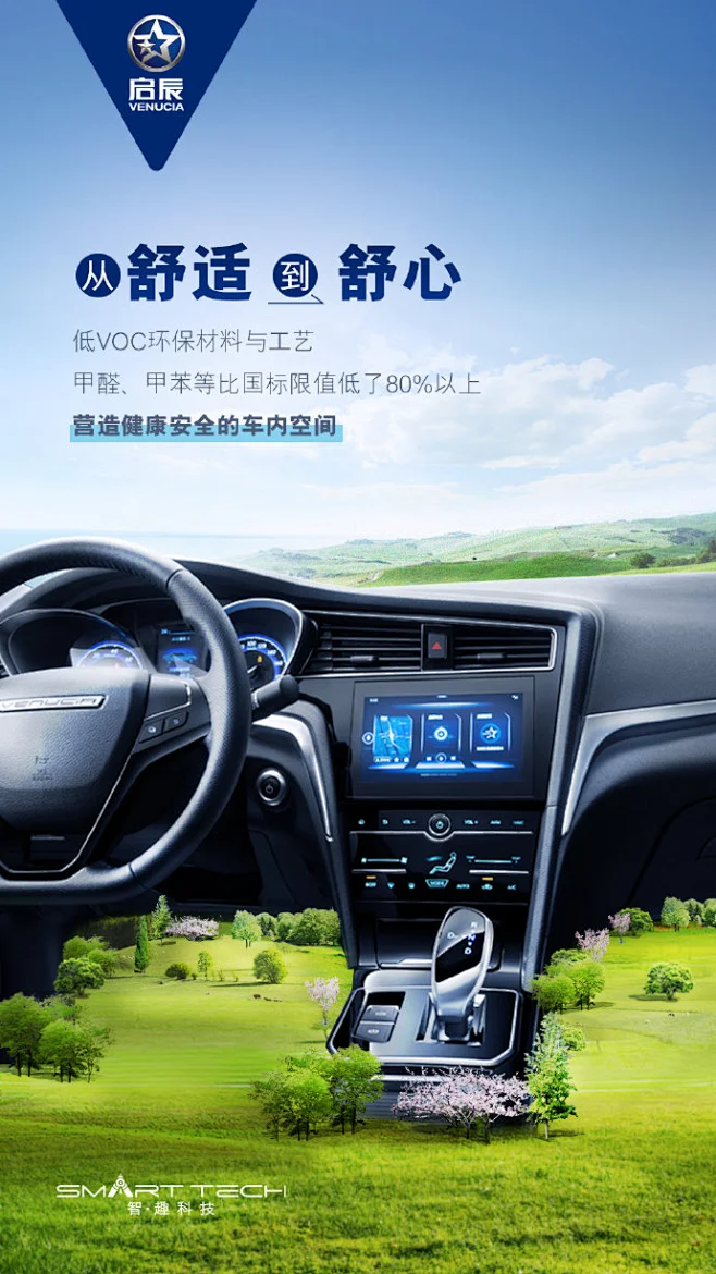 邀森林入座，亦不染纤尘 启辰D60EV&启辰T60EV 搭载PM2.5自动空气净化系统 打造舒适纯净驾舱 健康出行，伴你同行 -花瓣网