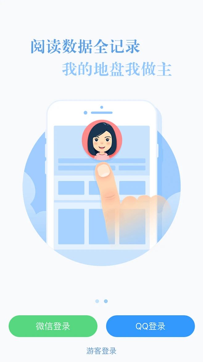 QQ阅读 【引导页】@ANNRAY!图片_启动页图片素材-花瓣网