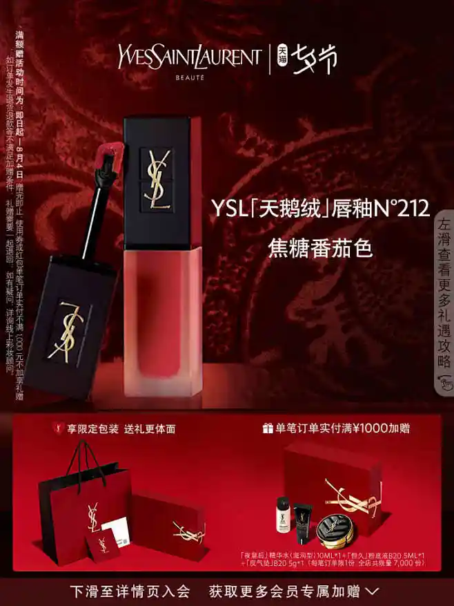 【七夕礼物】YSL圣罗兰天鹅绒唇釉 奶霜质地丝绒复古持色唇彩212-tmall.com天猫-花瓣网