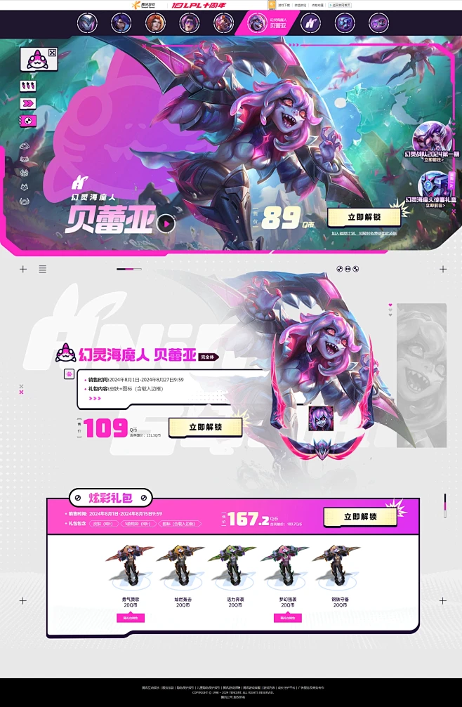 幻灵战队2024第二期-英雄联盟官方网站-腾讯游戏-花瓣网