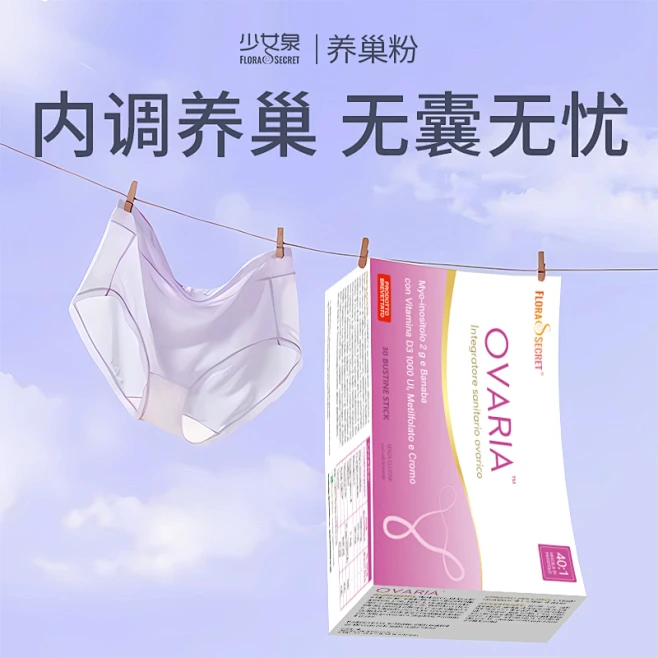 【领券享618价】少女泉养巢粉 混合肌醇b8族维生素d3叶酸巢体养护-花瓣网