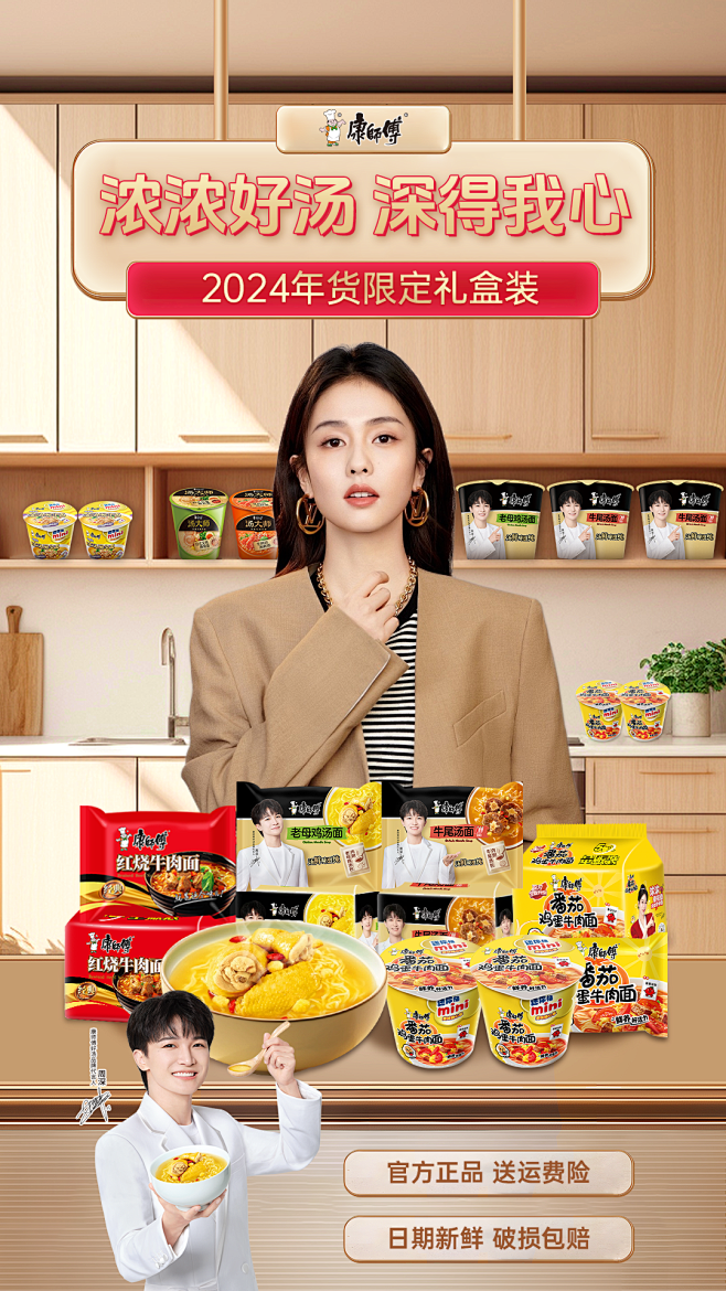 康师傅日常背投设计