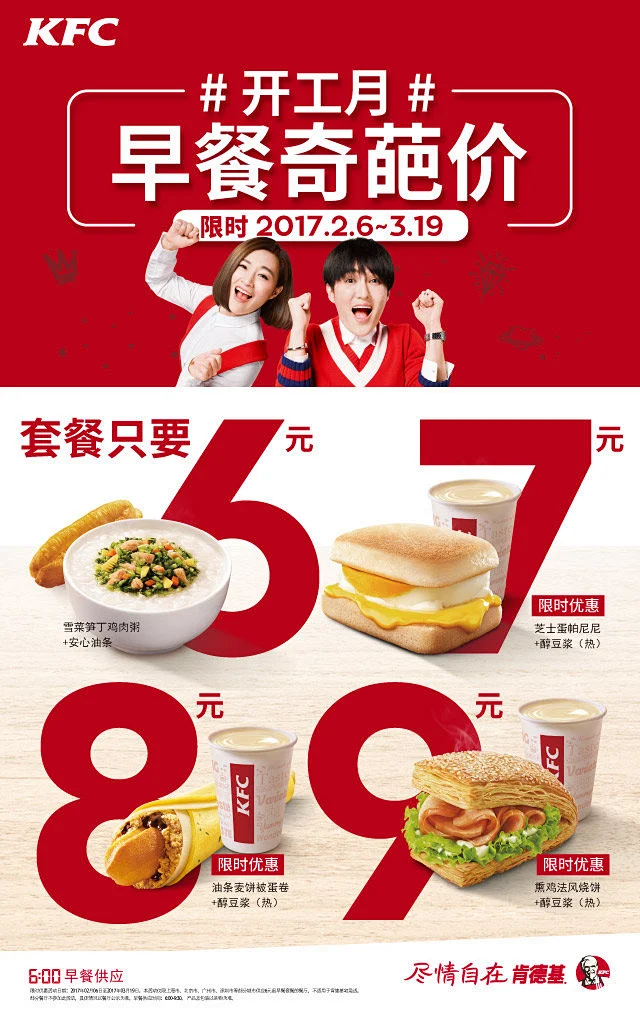 肯德基2017开工早餐粥/堡/卷/饼套餐6/7/8/9元-花瓣网