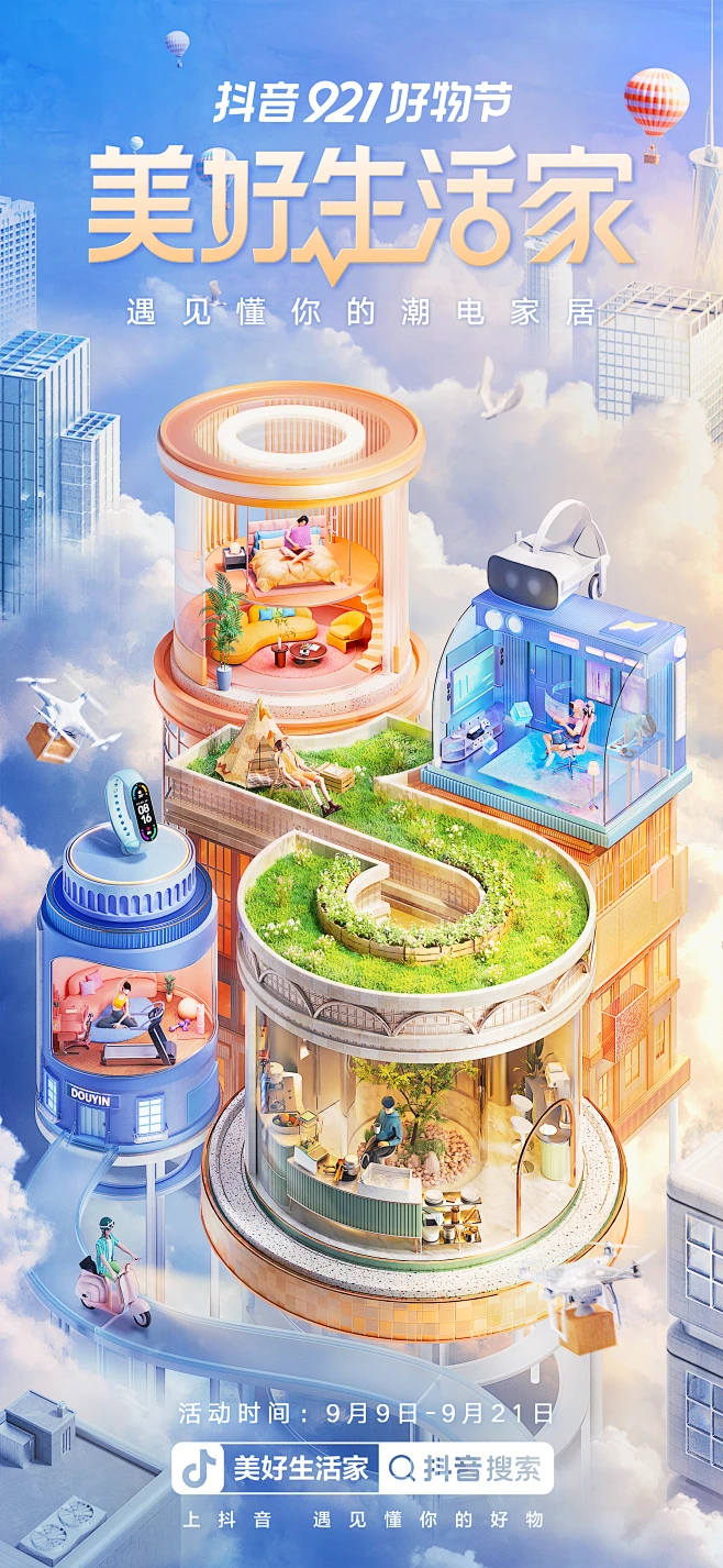 抖音 2023 KV海报合集 上）-花瓣网