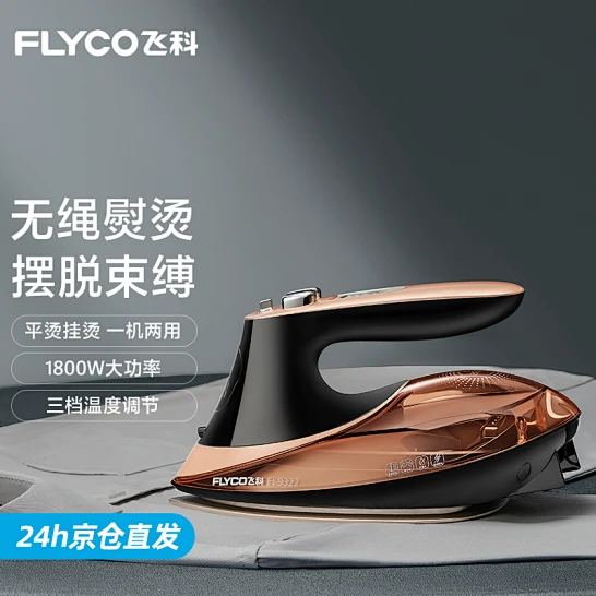 飞科(FLYCO)手持熨斗挂烫小型家用 蒸汽电熨斗机无线便携式熨衣机烫衣服 FI-9322 棕色【图片 价格 品牌 报价】-京东-花瓣网