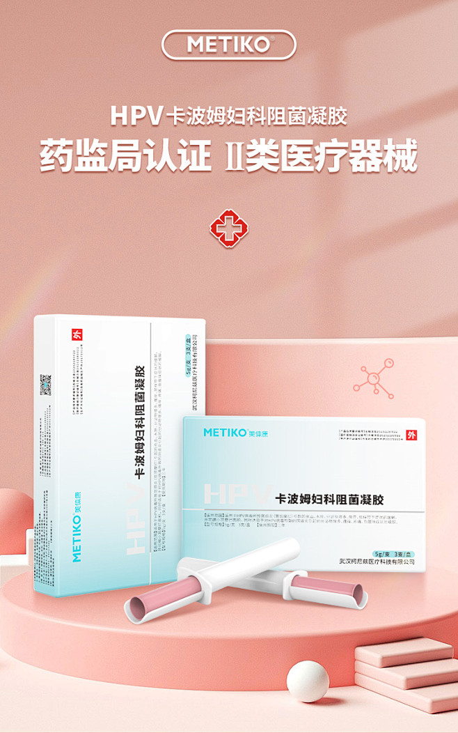 美体康HPV详情页首屏