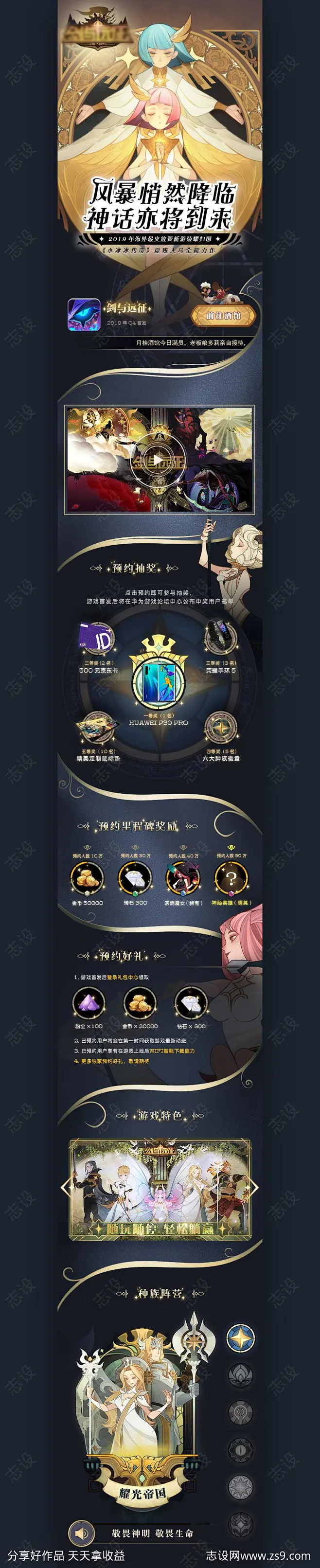 UI游戏页面落地页-源文件-志设网-zs9.com-花瓣网