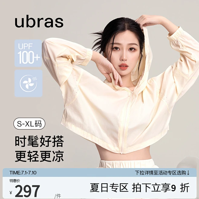 ubras 蝉翼连帽防晒衣轻薄防晒服风衣外套女-花瓣网