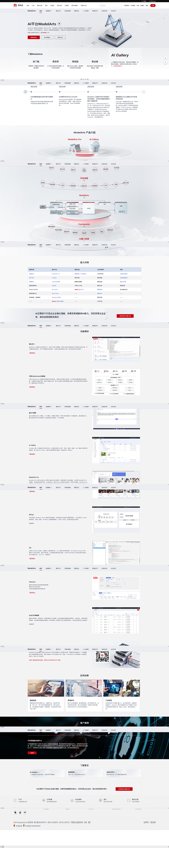 ModelArts_AI开发平台_机器学习_深度学习_EI企业智能_华为云