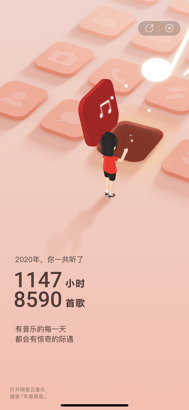 网易云年终总结 H5 @Sissi 爱莫能助的这一年哈哈哈