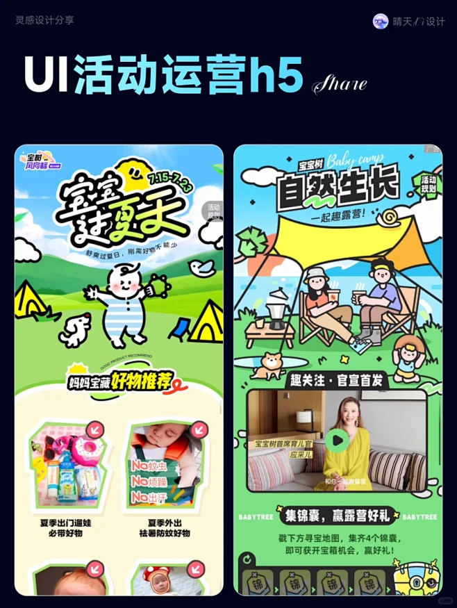 UI【活动运营h5】界面 | 灵感设计分享 - 小红书-花瓣网