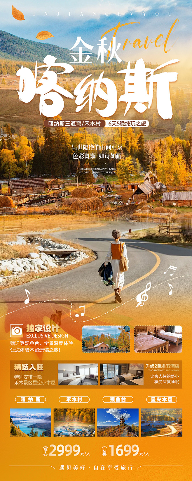 金秋喀纳斯禾木旅游海报-志设网-zs9.com