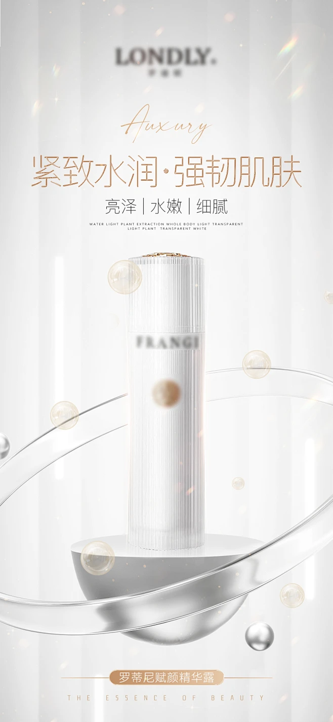 【素材能量站】医美 高端 护肤品 精华水乳 三维 高级 宣传海报 白金色 补水 嫩肤 科美 轻奢 化妆品 简约美白|1010474 -花瓣网