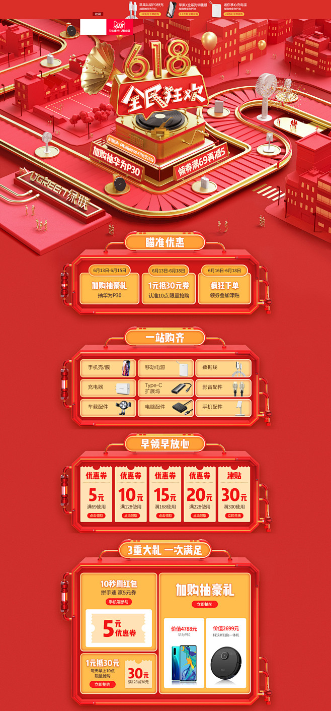 电器类618首页 (50)