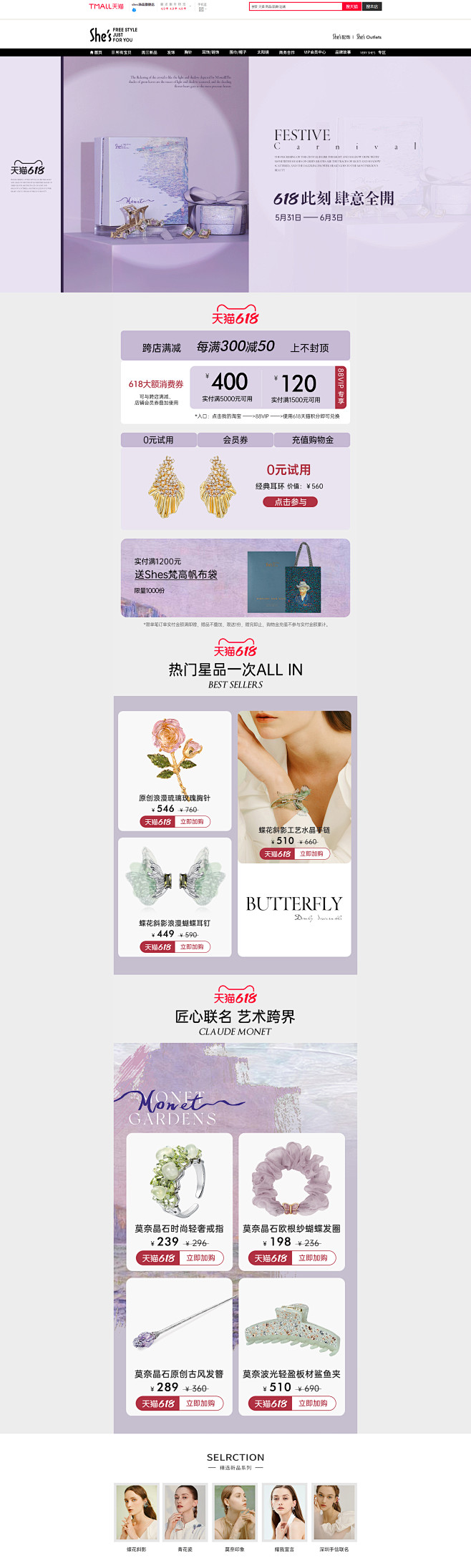 首页-shes饰品旗舰店-天猫Tmall