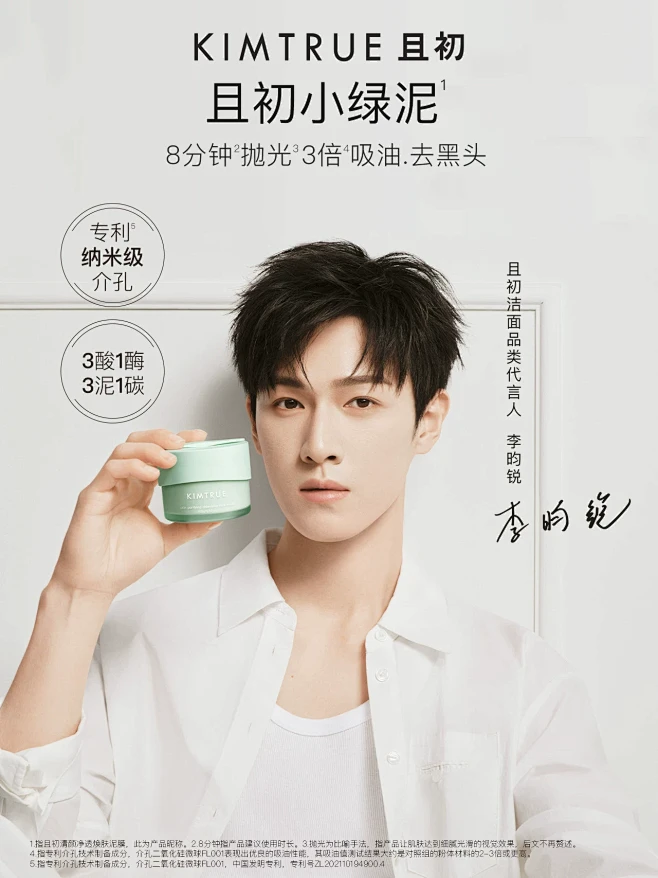 【李昀锐同款】KIMTRUE 且初清爽「李」想型洁面礼盒小青瓜洁面乳-tmall.com天猫-花瓣网