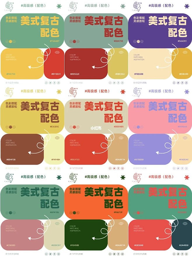 美式复古配色 高级感配色第一弹-花瓣网