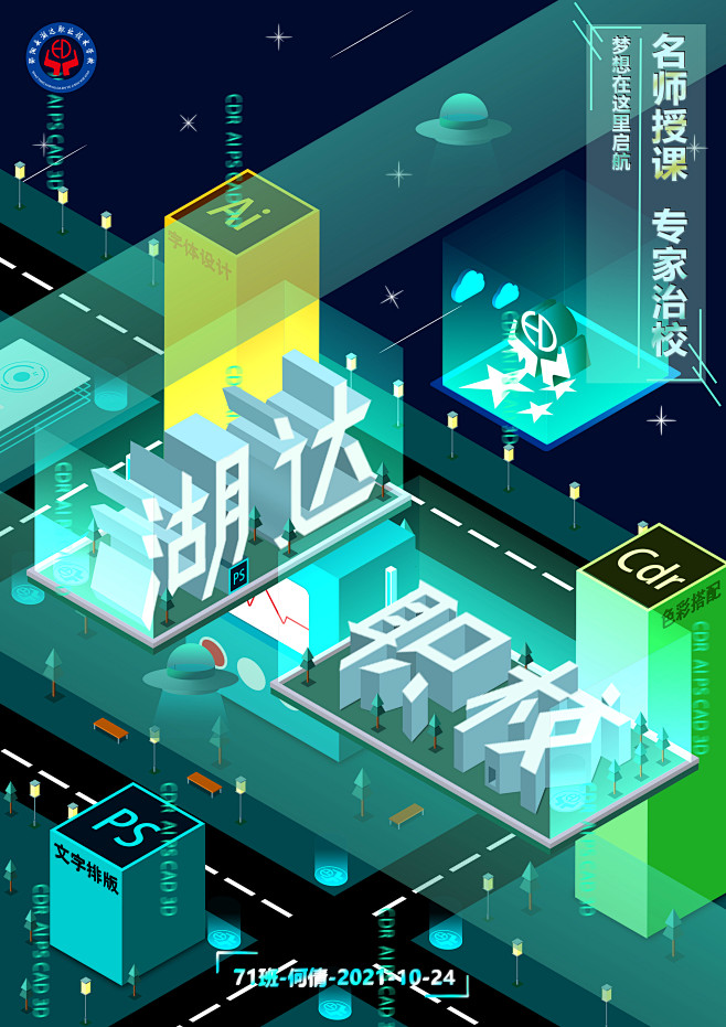 校园宣传海报设计