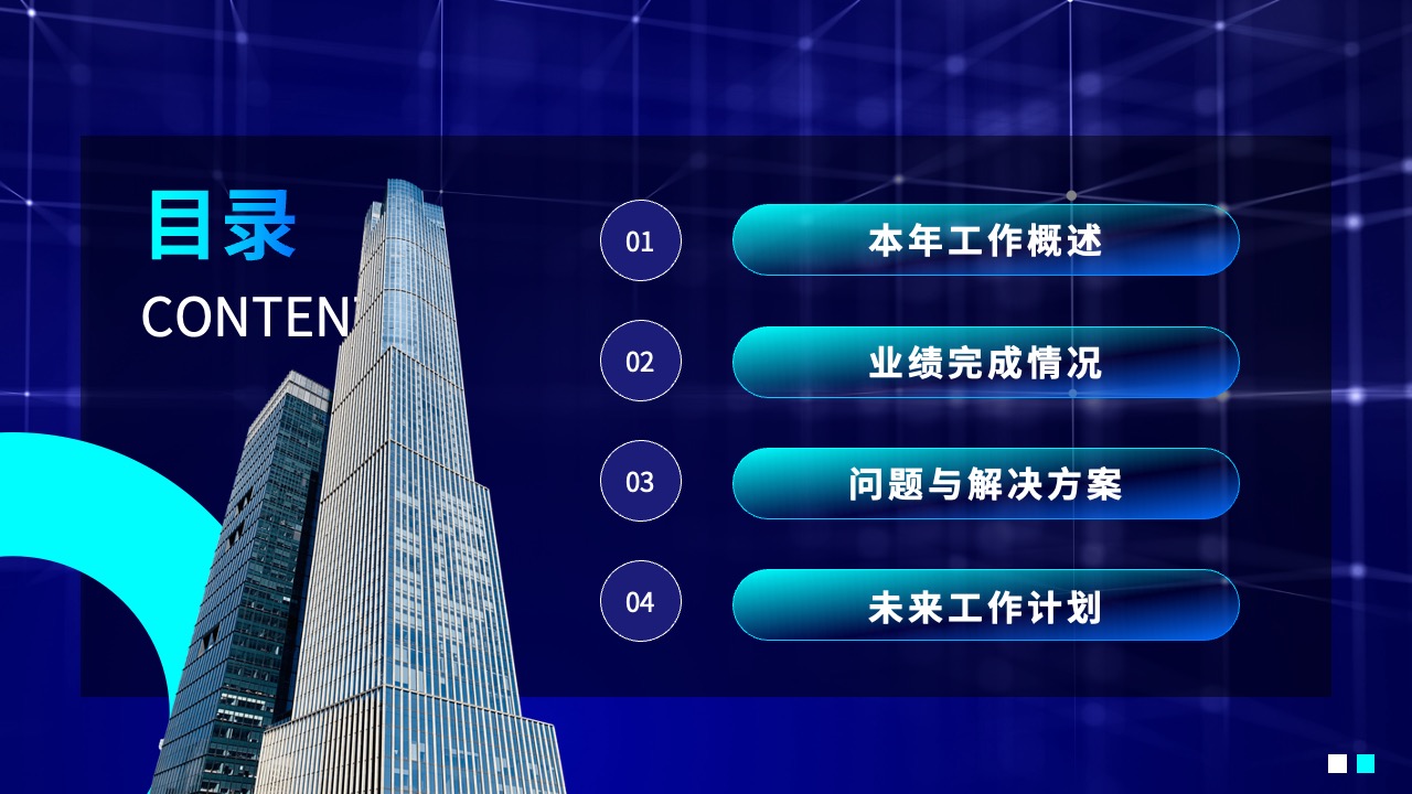 工作概述与计划PPT模板 免费下载- PPT百科