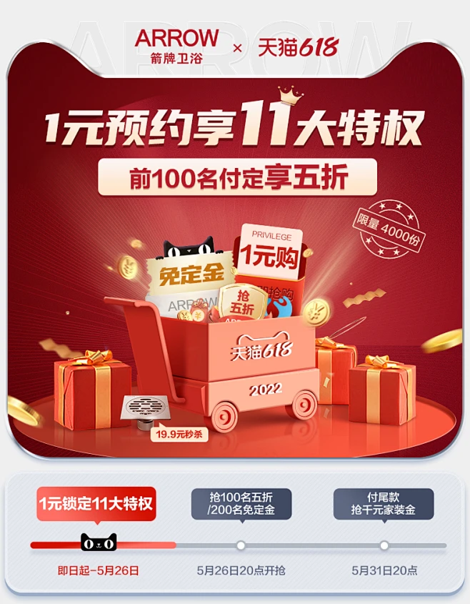 【1元预定】箭牌618预售提前锁定11大特权抢100名五折免定金红包-tmall.com天猫-花瓣网