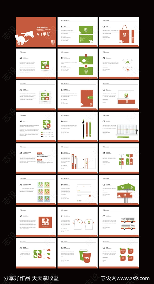 猫宠物医院视觉VIS手册-源文件-志设网-zs9.com-花瓣网