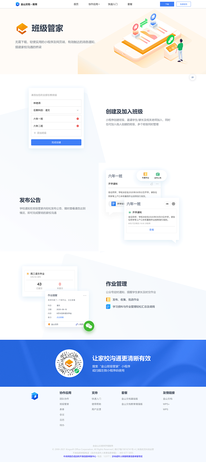 edu.kdocs.cn_classinfo