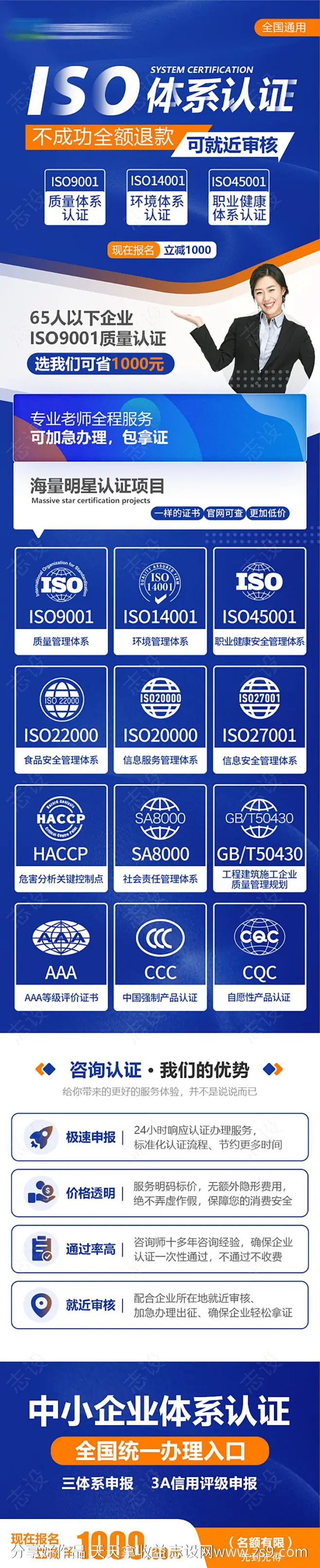 ISO体系认证H5专题设计-源文件-志设网-zs9.com-花瓣网