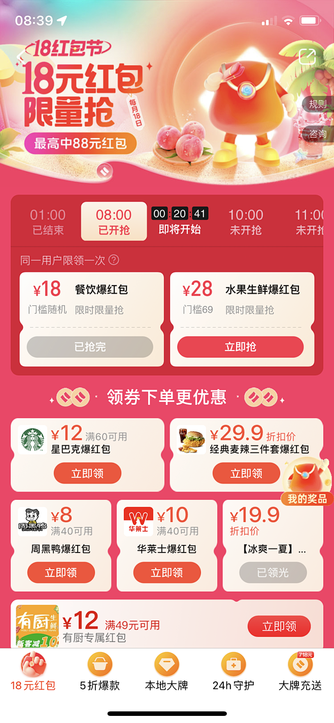 IMG_0667#活动页# #运营视觉# #活动H5#——采集@Ivan6