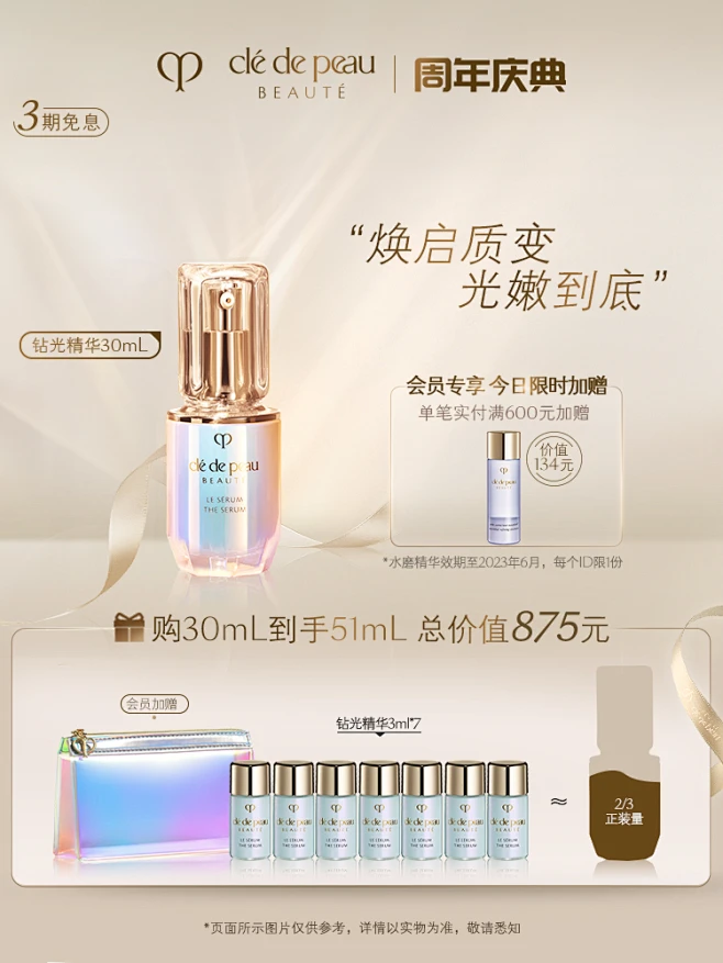 【周年庆限时加赠】肌肤之钥CPB钻光精华 光嫩透亮修护液护肤品-tmall.com天猫-花瓣网