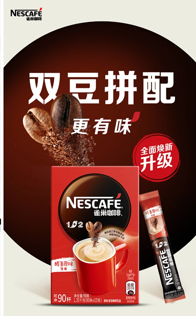 【旗舰店】雀巢1+2原味微研磨奶咖三合一速溶咖啡90条*15g-tmall.com天猫-花瓣网