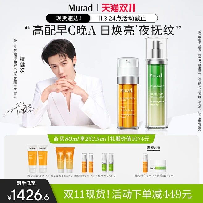 【双11立即抢购】Murad慕拉得视黄醇A醇精华50ml+VC精华紧致抗老-花瓣网
