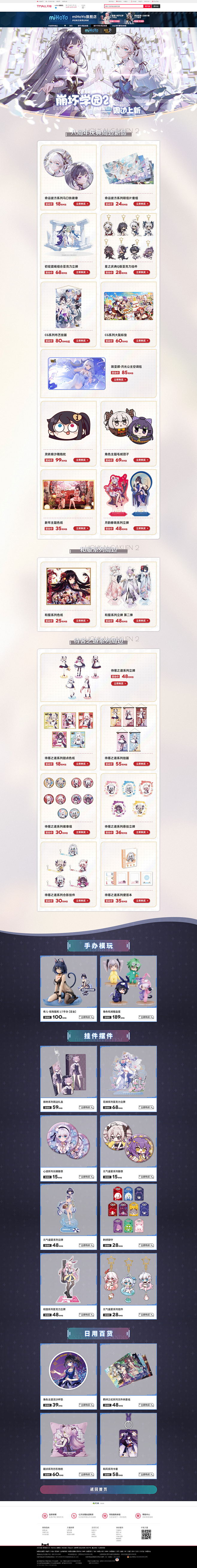 崩坏学园2周边商城-miHoYo旗舰店-天猫Tmall.com