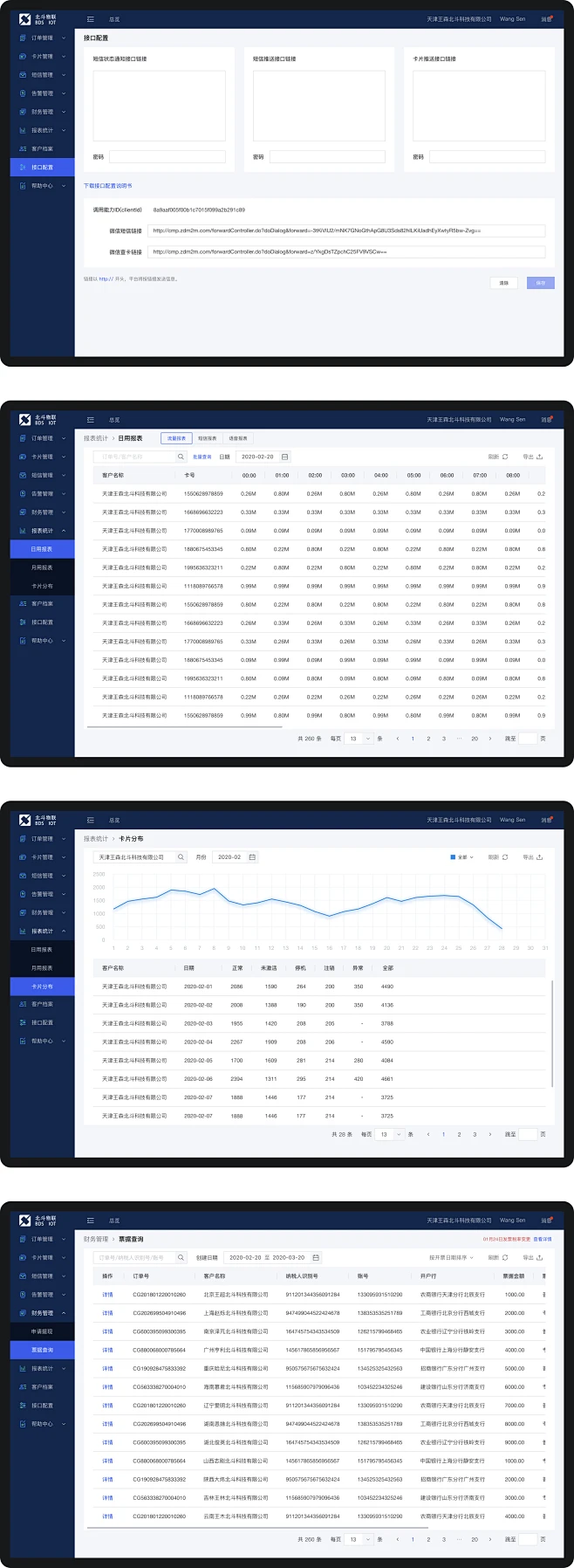 北斗物联Web端V2.0视觉设计提案-网页-UICN用户体验设计平台-花瓣网