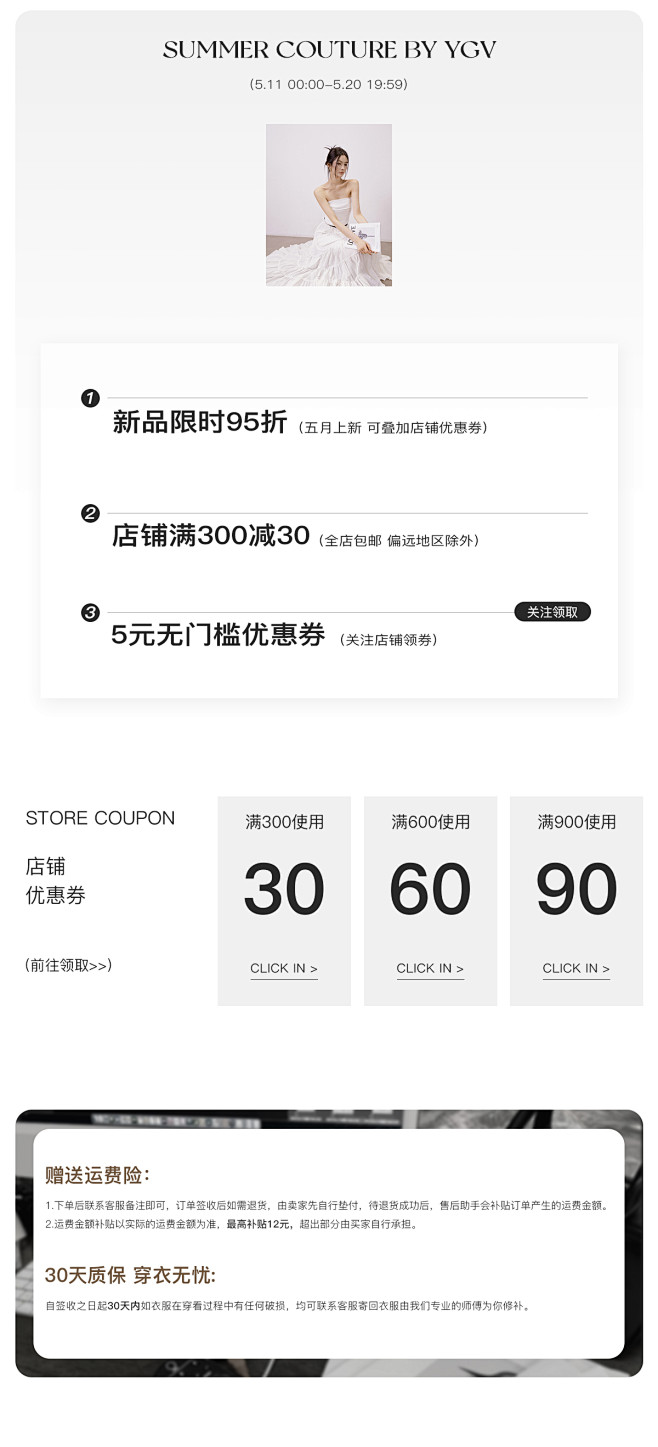 YGV店铺首页活动2