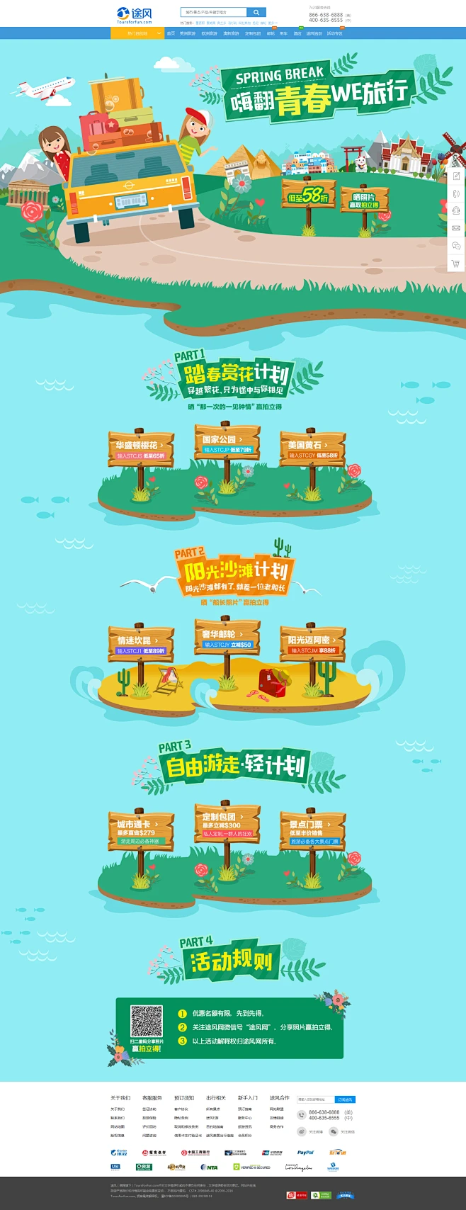 扁平化旅游页面-花瓣网