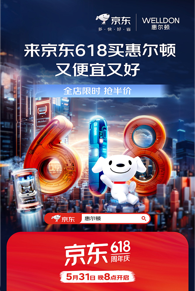 2024 京东618 品牌联合海报