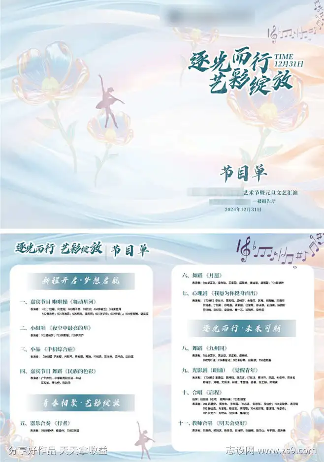 节目单折页_源文件下载_PSD格式_1755X2505像素-鲜花,舞蹈,艺术节,折页,节目单,演出,表演,剪影,人物-作品编号 ...