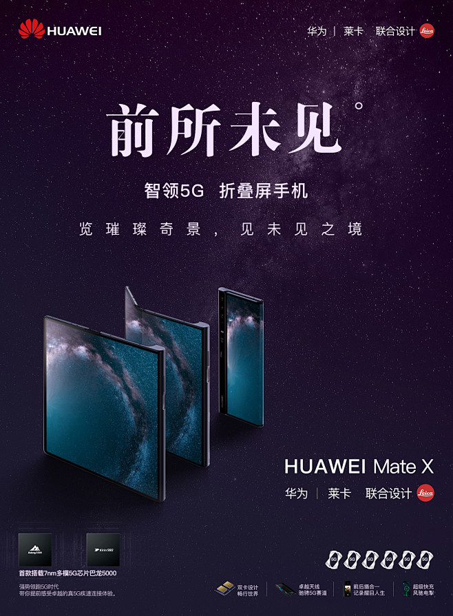 海报 板式 华为matex 5G手机 Mate Xs