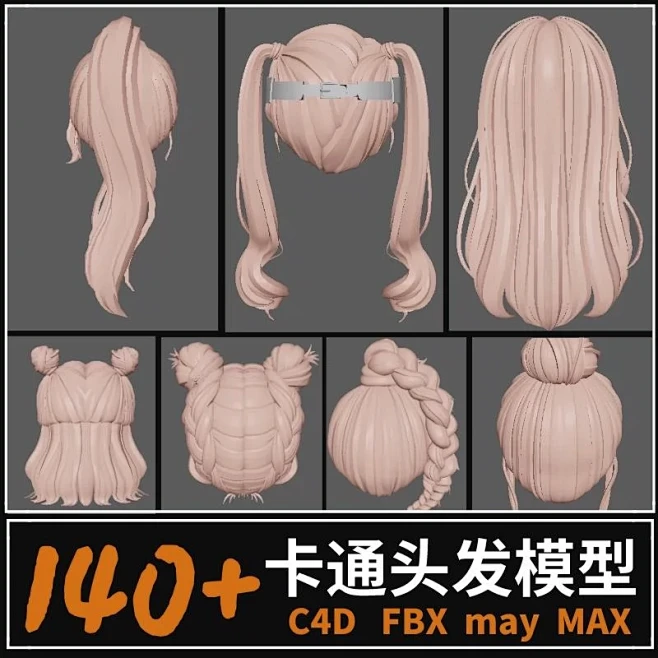3D卡通头发模型动漫女孩人物头发素材fbx/max/maya丸子头辫子发型-淘宝网-花瓣网