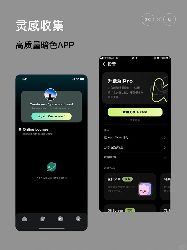分享一组私藏的暗色App界面设计 优秀