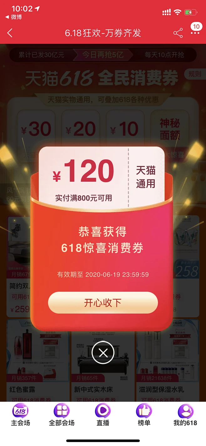 天猫 淘宝 APP UI 弹窗 618 消费券-花瓣网
