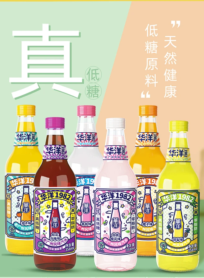 华洋1982汽水果味果汁碳酸饮料真低糖0脂肪358ml玻璃瓶整箱网红装-tmall.com天猫-花瓣网