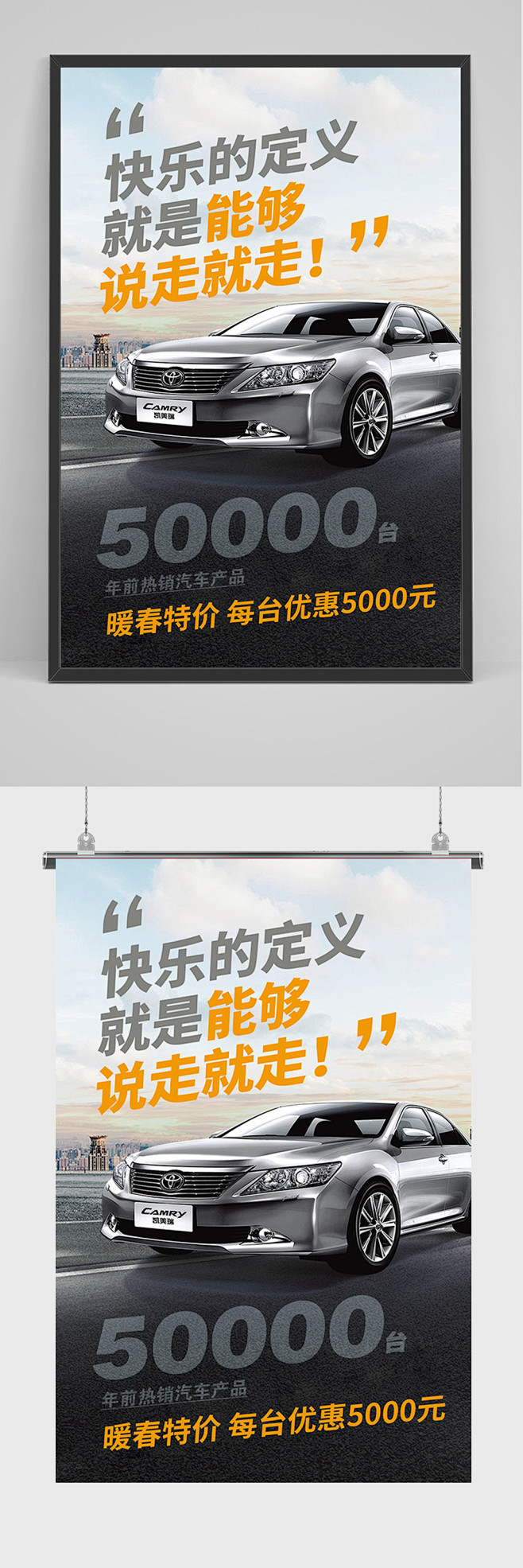 汽车特价促销海报