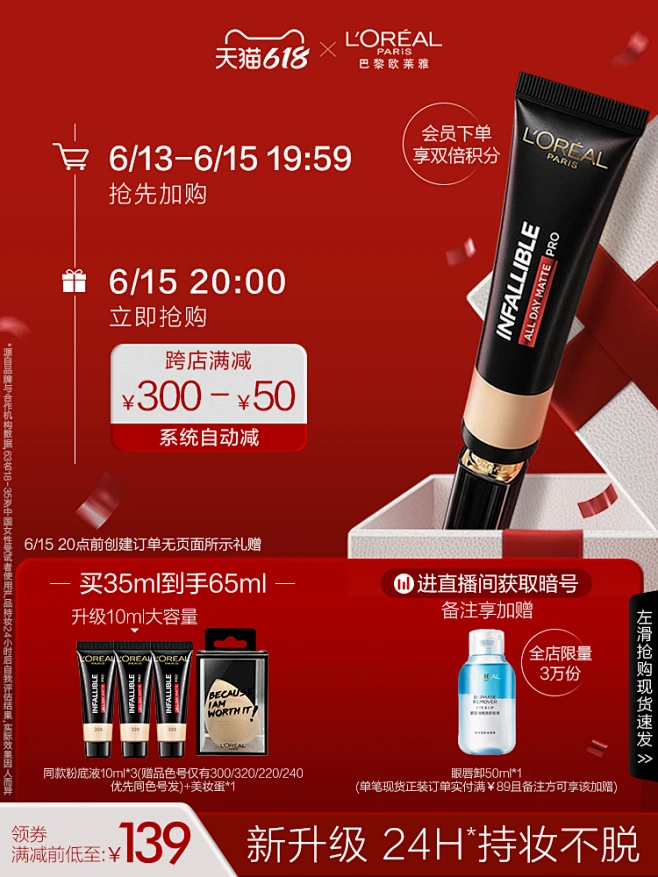 【现货速发】欧莱雅吸油棒PRO粉底液女遮瑕控油持妆油皮亲妈35ml-tmall.com天猫-花瓣网