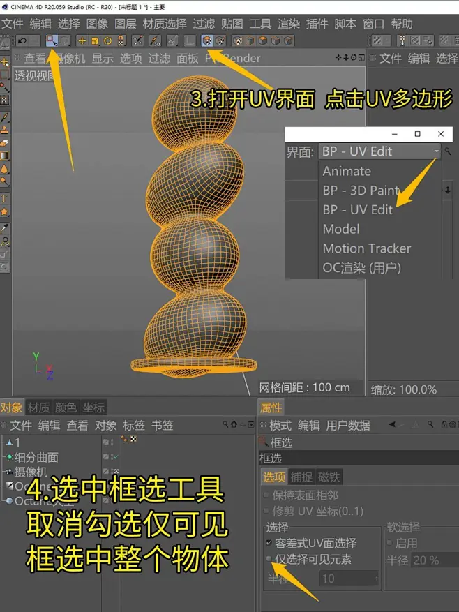 C4D干货技巧：展UV贴图几个步骤就做好-花瓣网