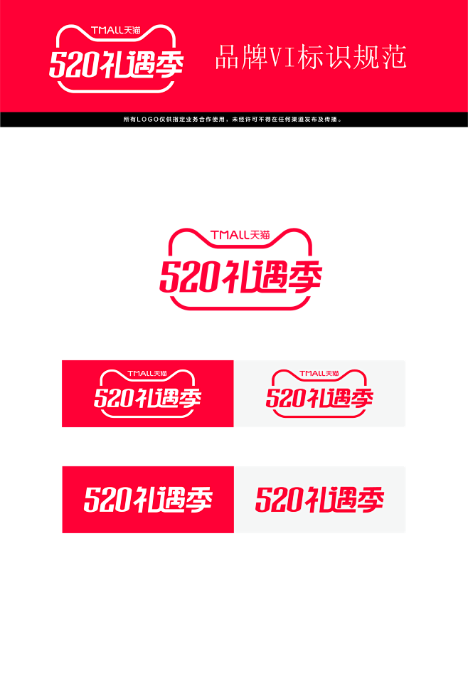2023 520礼遇季logo规范