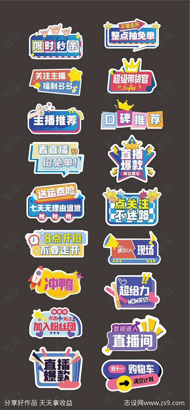 直播间手举牌氛围牌KT板-源文件-志设网-zs9.com-花瓣网