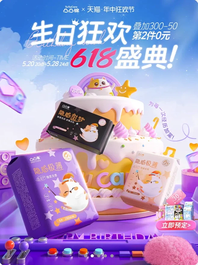 今年618活动页来啦！你看各大店铺都设计的啥样！ (14)-花瓣网