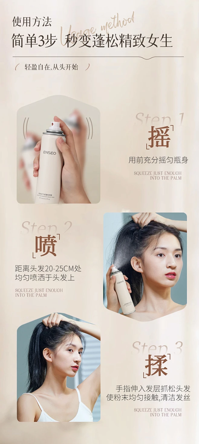 ENSEO免洗空气感蓬松喷雾干发喷雾头发控油去油神器干爽高颅顶15-tmall.com天猫-花瓣网
